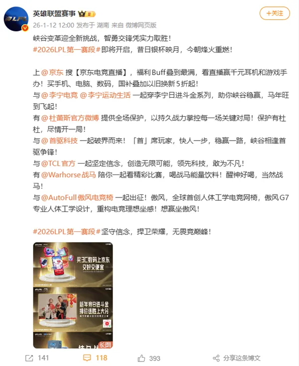 2026年LPL赞助商名单公布：奔驰英特尔退出，S赛成绩影响商业价值