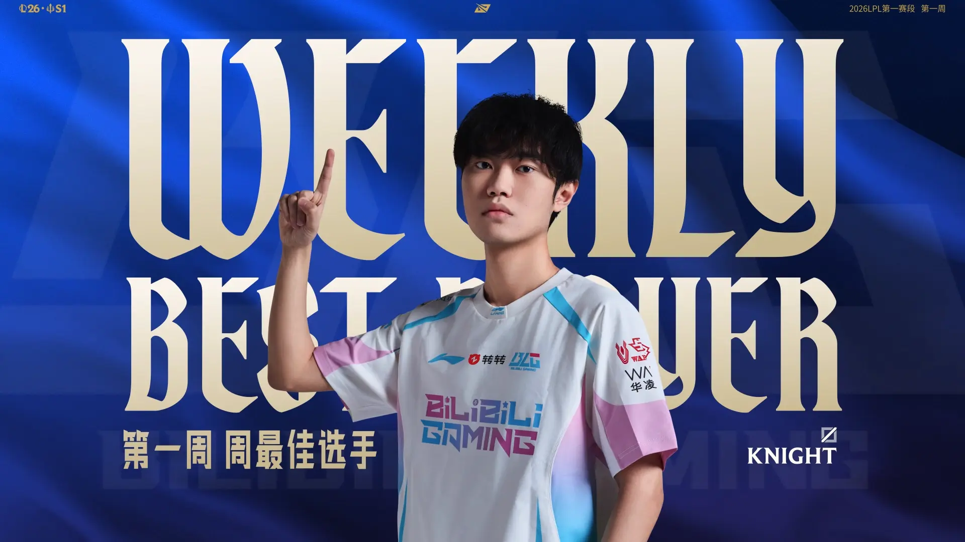 LPL周最佳阵容出炉：BLG四人入选Knight获MVP_英雄联盟赛事资讯
