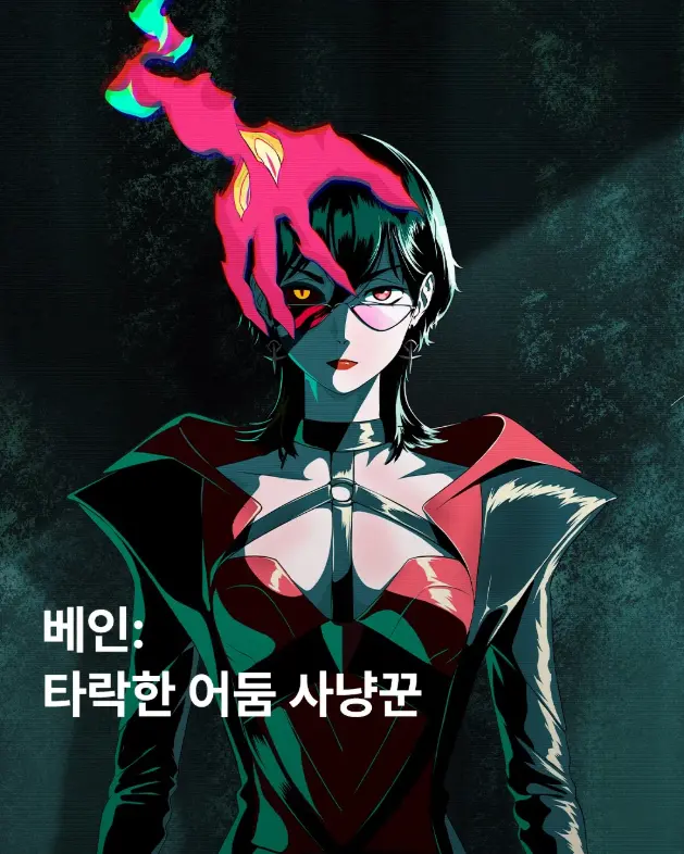 英雄联盟S2万魔殿薇恩漫画首曝，新英雄Locke震撼登场揭秘宿命悬念