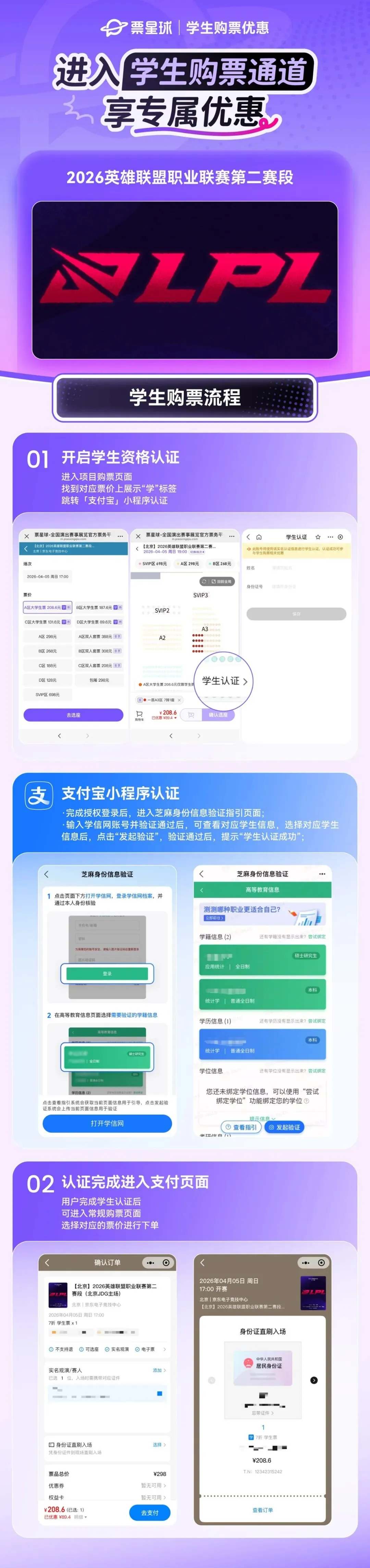 2026 LPL第二赛段淘汰赛门票怎么买？时间价格与实名制购票攻略