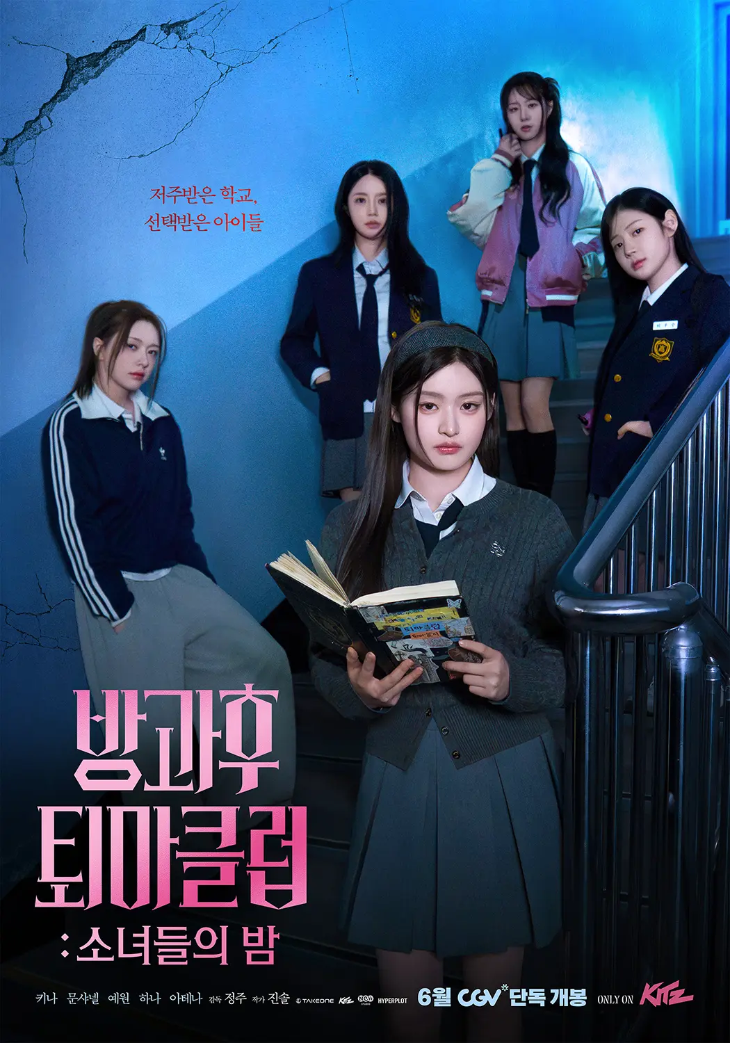 FIFTY FIFTY主演电影《放学后退魔俱乐部：少女们的夜晚》定档6月